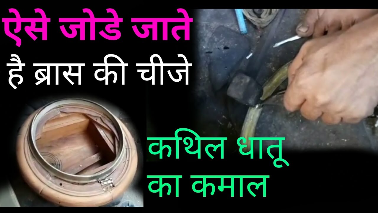 How joint brass with using kathil metal! - YouTube