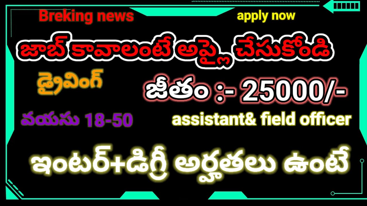 Inter & Degree qualification govt job notification driving and #field ...