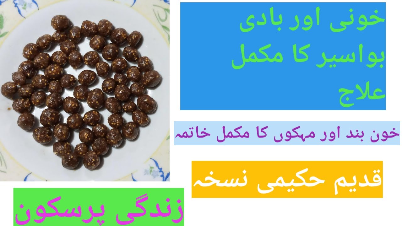 Bawaseer ka Ilaj / Piles _ Hemorrhoids Treatment at home in Hindi ...