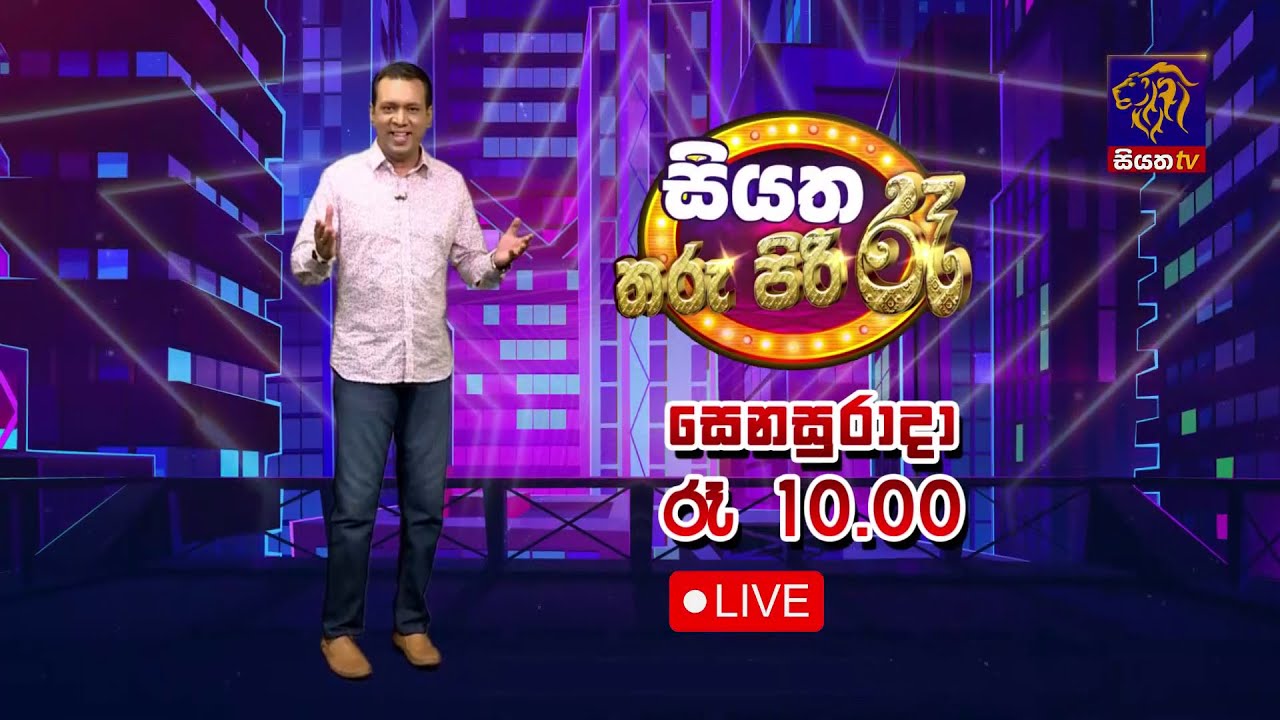 සියත තරු පිරි රෑ - රංගන සමග සෙනසුරාදා රාත්‍රී 10.00ට Siyatha TV බලන්න ...