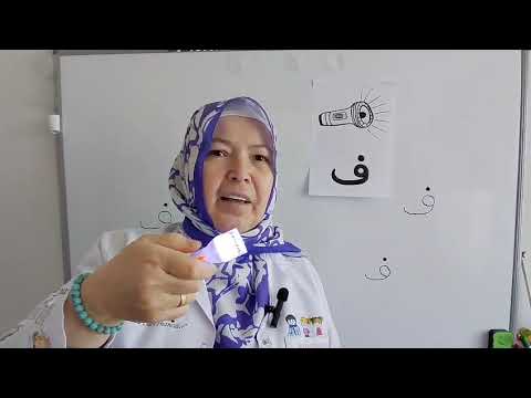 15. Ders : ف ( fe) ve ق ( gaf) harfleri mahreç ve yazılışları