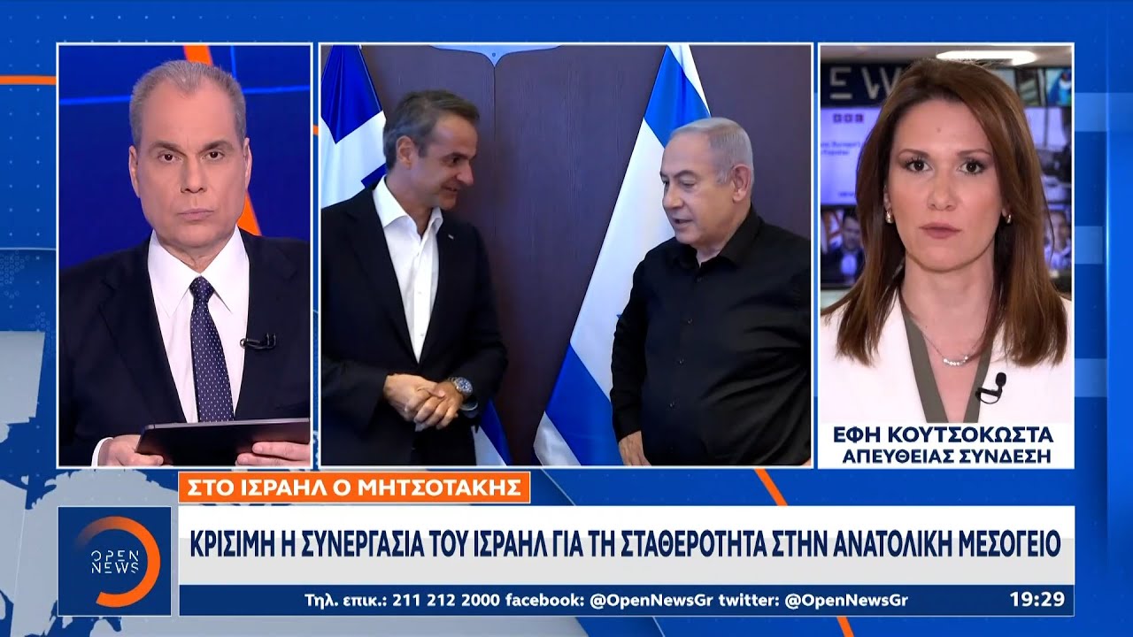 Στο Ισραήλ ο Μητσοτάκης: Κρίσιμη η συνεργασία του Ισραήλ για τη ...