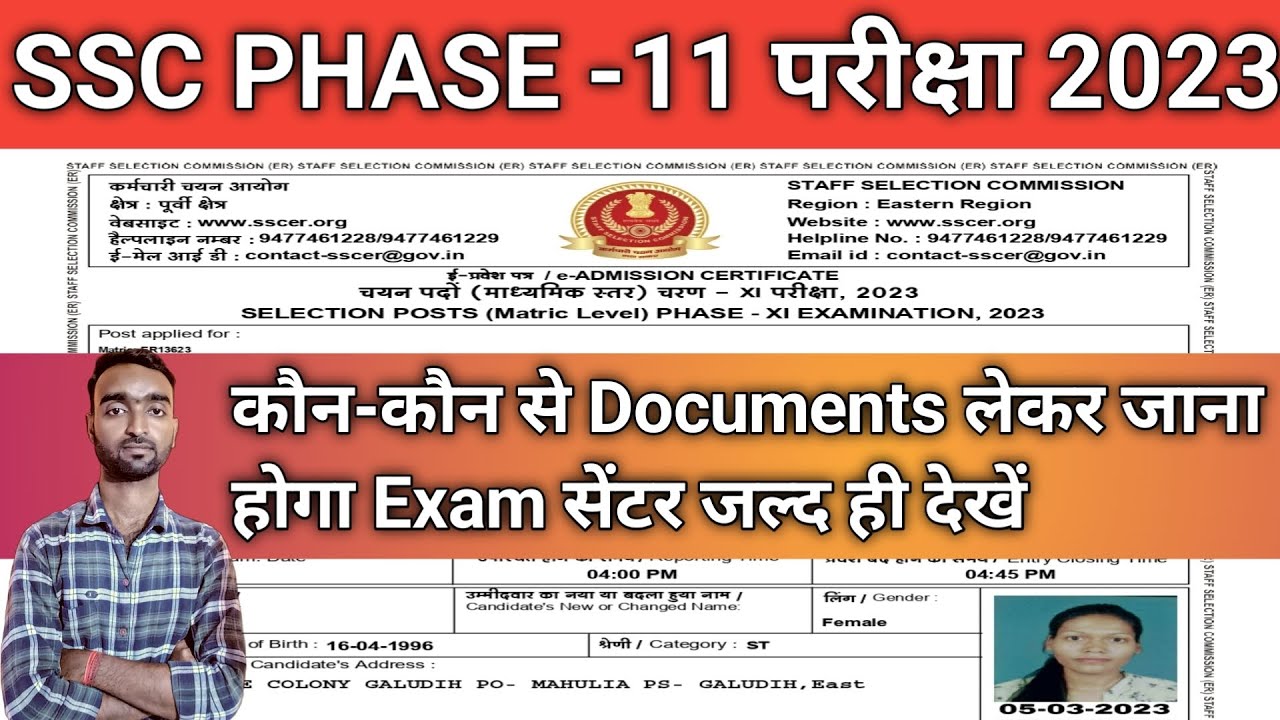 ssc phase 11 ke exam center me kon se document le ke jana hai📒||ssc ...
