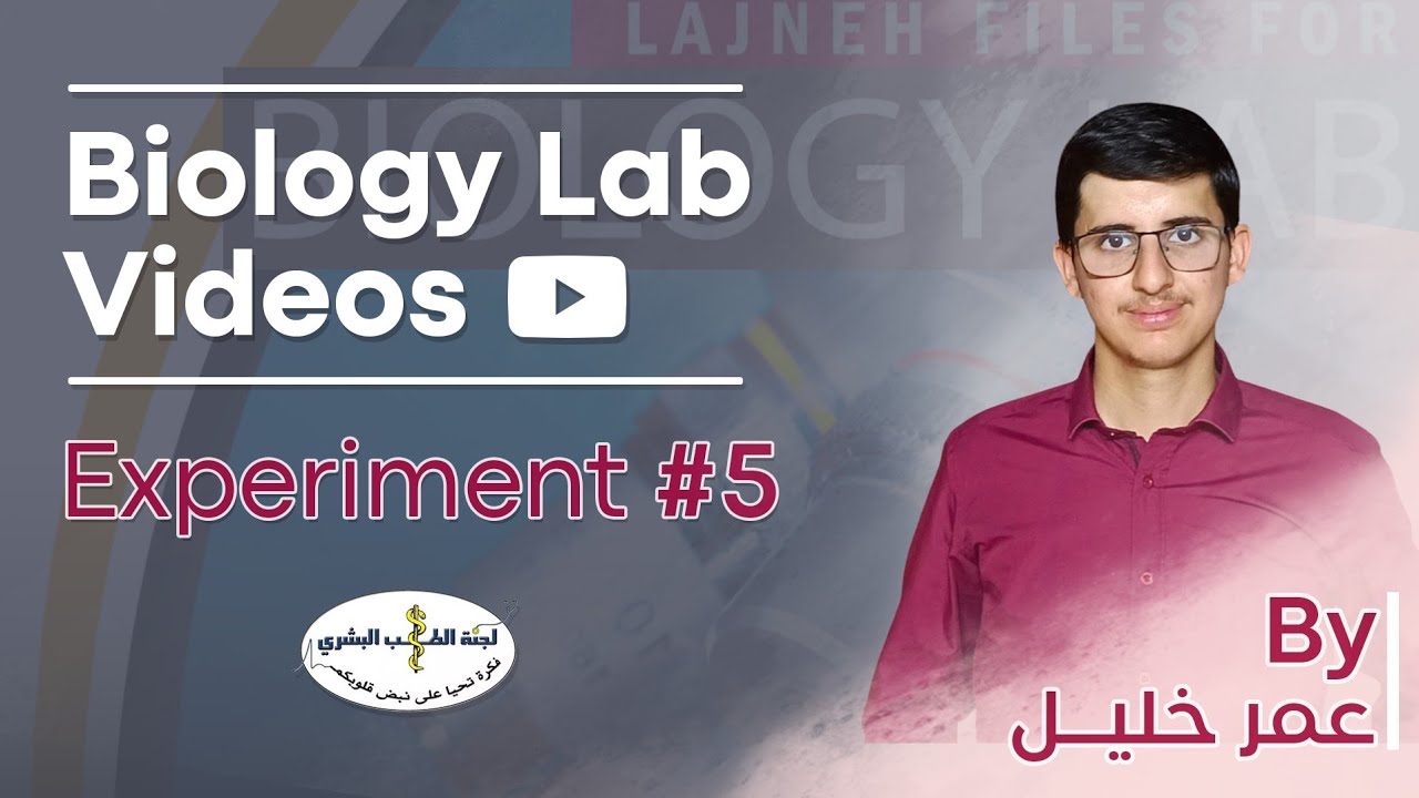 Bio Lab || Lecture 5 Done by: عمر خليل - YouTube