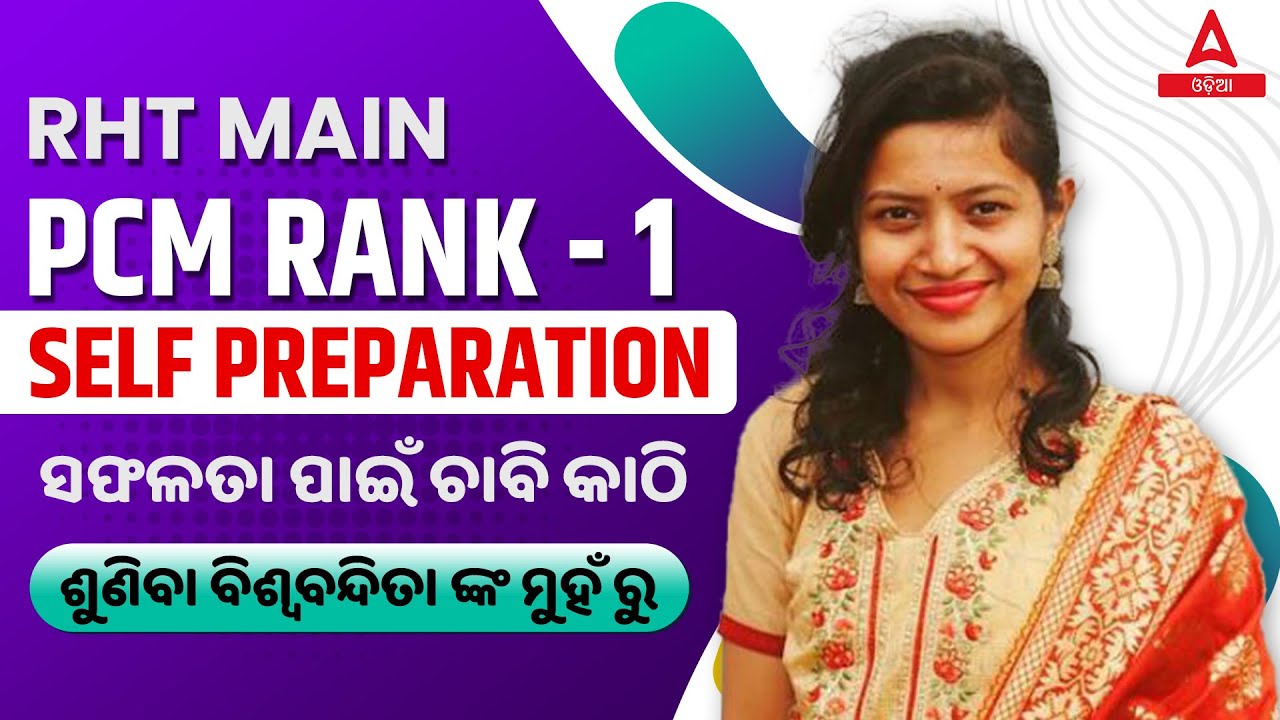 RHT Main PCM Rank 1 🏆 | RHT Selection Journey And Success Story - YouTube