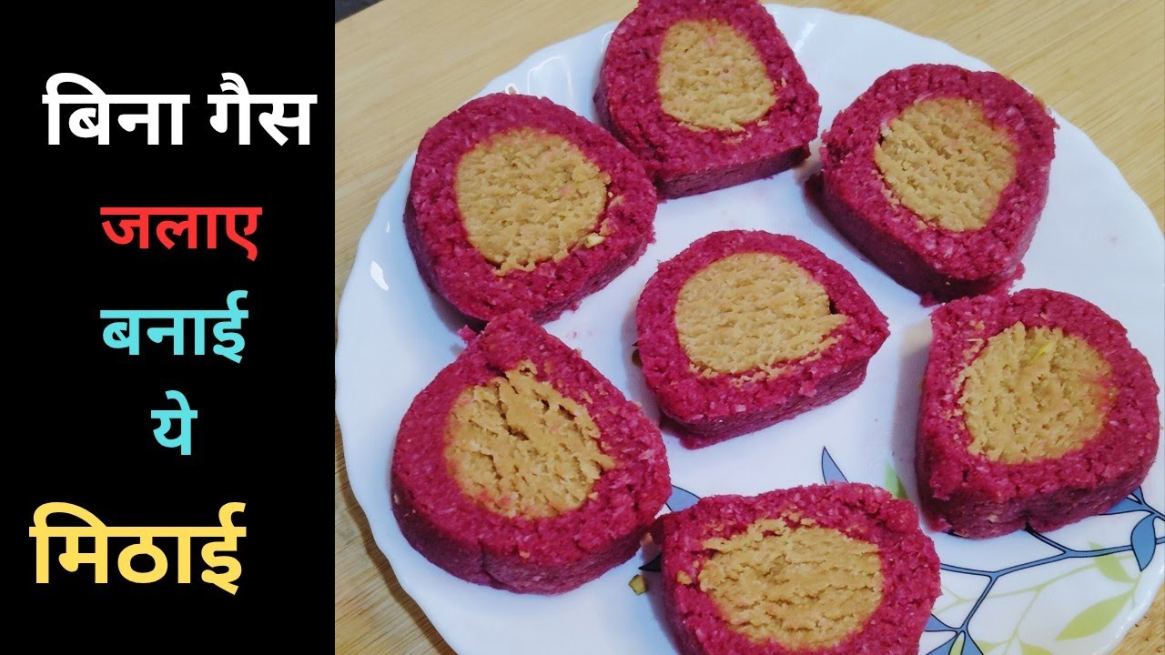 बिना गैस जलाए जल्दी से बनाई ये मिठाई बहुत ही ज्यादा स्वादिष्ट 😋 ...