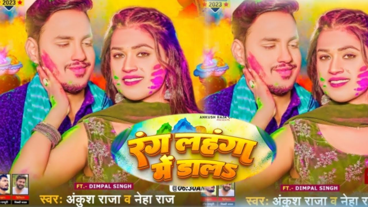 Dhire Dhire Jaanu Rang lehenga Mein Dala Dhire Dhire।। Ankush Raja New ...