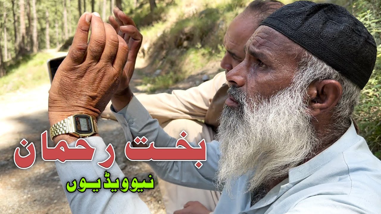 BAKHTI RAHMAN NEW VIDEOS - YouTube