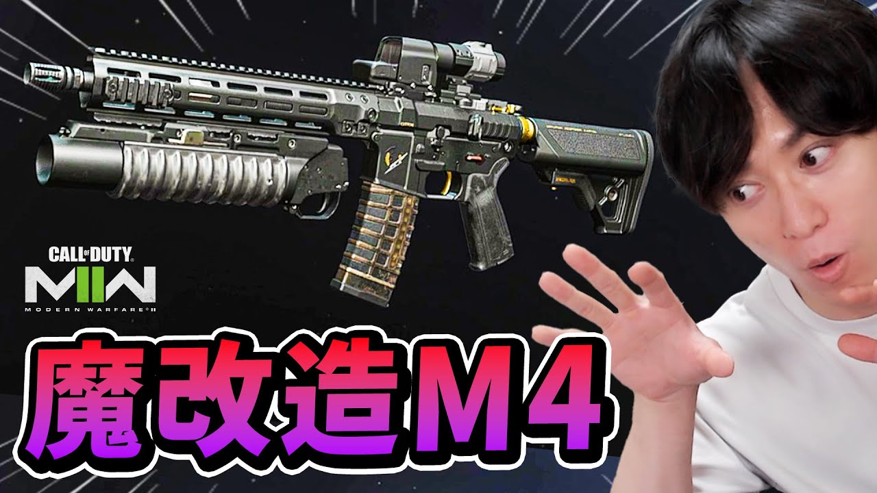 ロマン満載な魔改造M4を作る！ - CoD:MW2 - YouTube