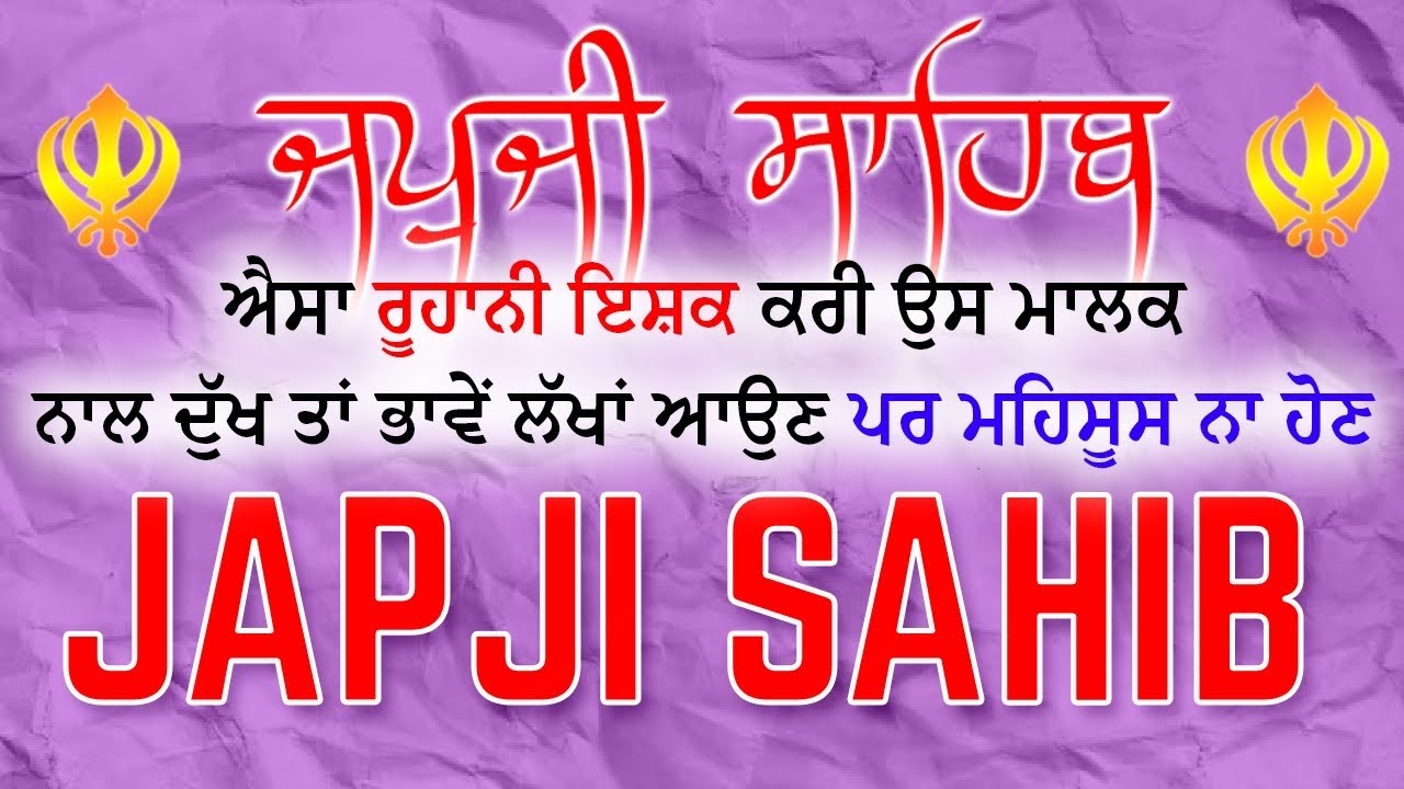 Japji Sahib Path Full | ਜਪੁਜੀ ਸਾਹਿਬ ਪਾਠ | Japji Sahib da Path | Japji ...