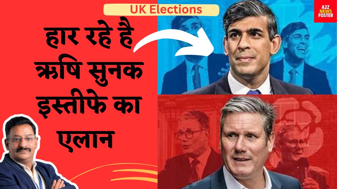 UK Election: Rishi Sunak accepted defeat even before the final result ...