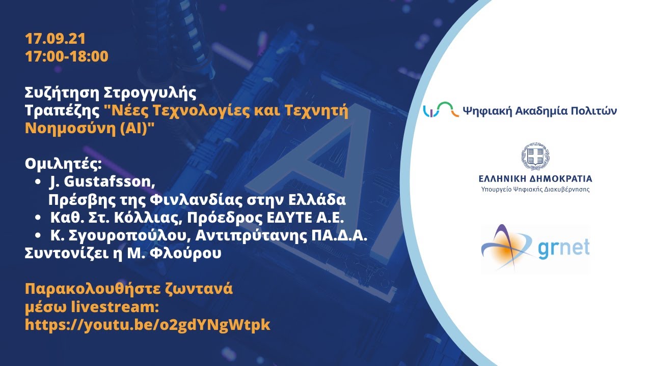 Ψηφιακές δεξιότητες και νέες τεχνολογίες - YouTube