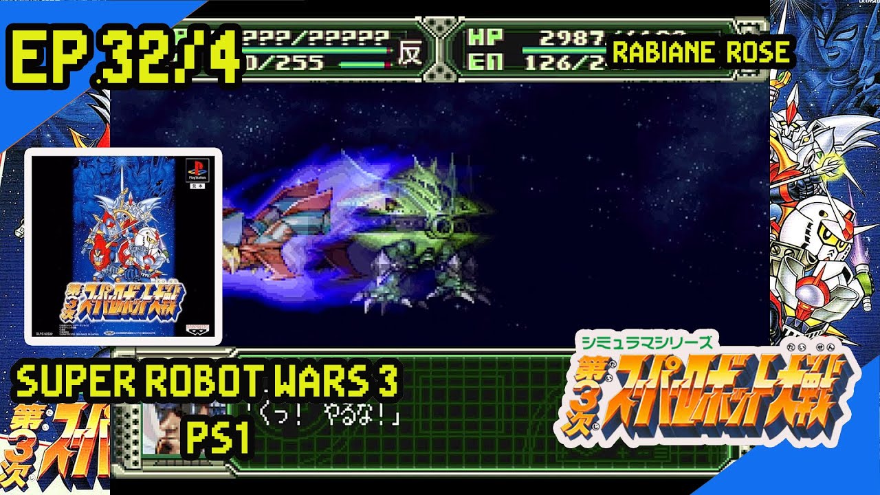 Super Robot Wars 3[PS1]:EP.32/4 Scenario 47B RABIANE ROSE[ラビアンローズ ...
