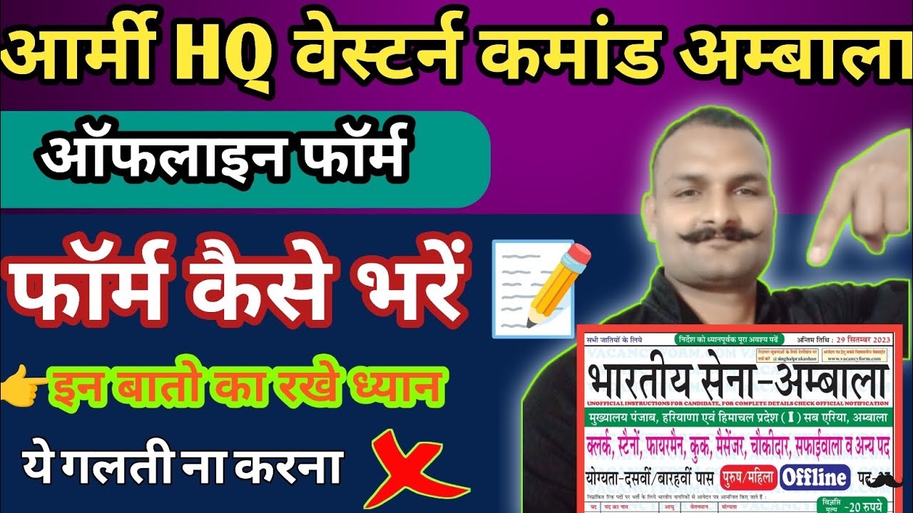 HQ Western Command Ambala cantt Offline Form 2023 Kaise Bhare | how to ...