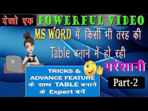 ms word me table kaise banaye|how to create table in word in hindi ...