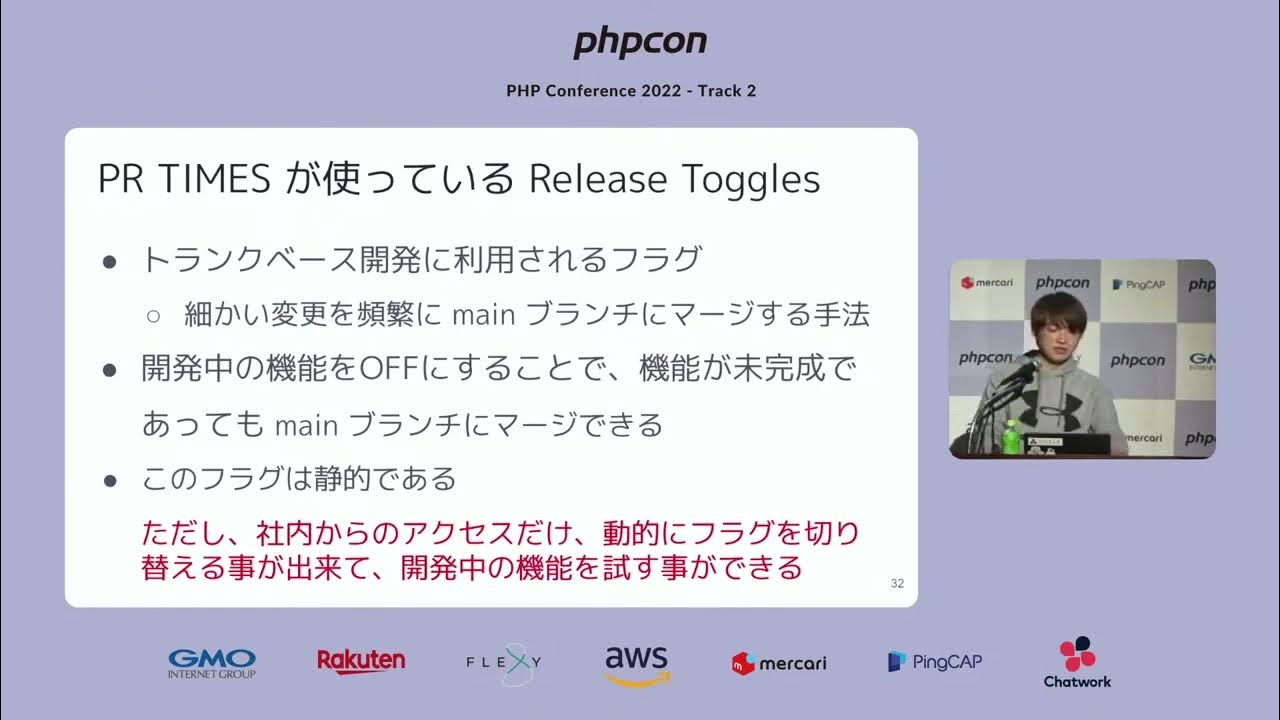 PHP Conference Japan 2022: ローンチから16年目のWebサービスに、どうや… / meihei - YouTube