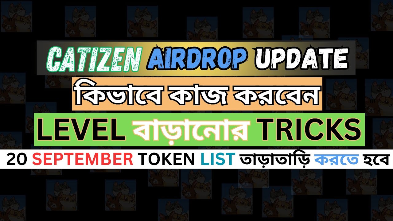 How to work catizen airdrop // catizen airdrop update // token list September 20 কিভাবে কাজ ...