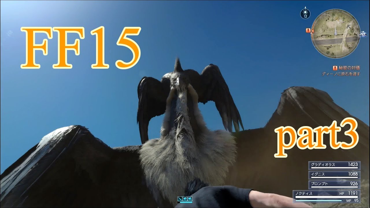 【FF15】兎はイケメン4人と旅に出る part3 - YouTube