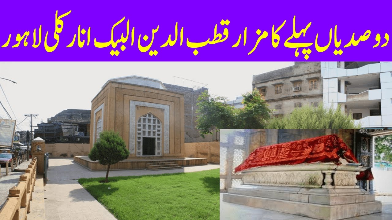 Tomb of Qutb-ud-din Aibak in Lahore| Born 1150 Died 1210 | Anarkali ...