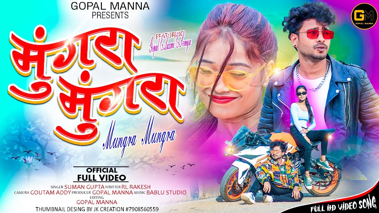 Mungra Mungra #2023Nagpuri #NewVideo Gopal manna .Laxmi Somiya ./gulabi ...