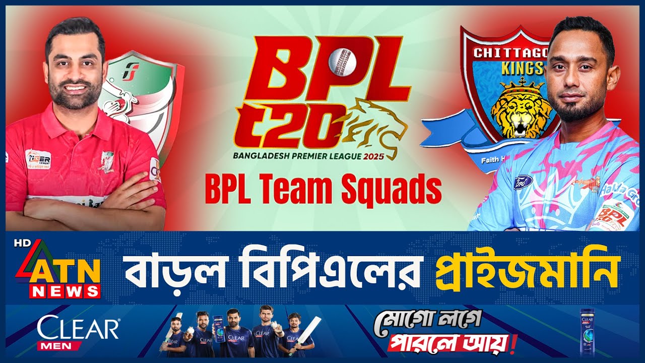 বাড়ল বিপিএলের প্রাইজমানি | Prize Money | BPL 2025 | Barishal VS ...