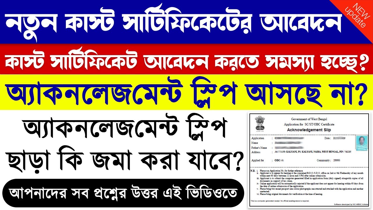 SC ST OBC Caste Certificate Apply Online West Bengal Acknowledgement sc-st-obc-caste-certificate-apply-online-west-bengal-acknowledgement