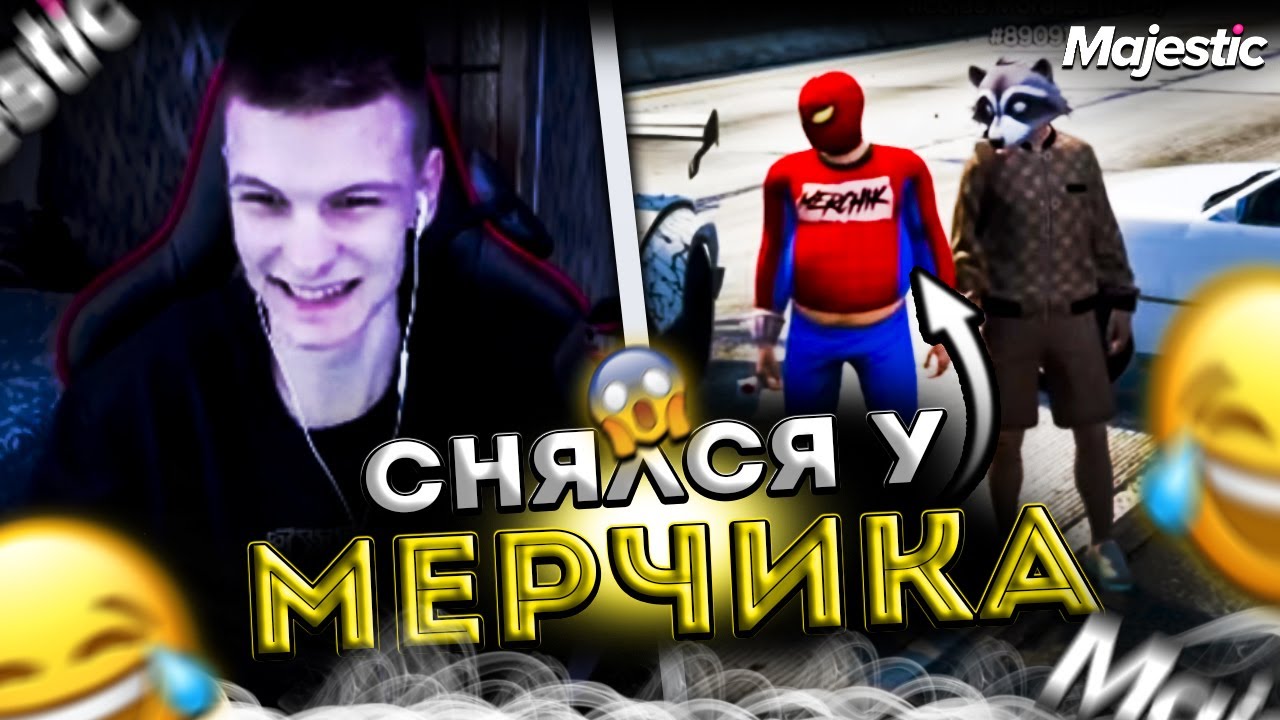 Асивой СНЯЛСЯ в видосе МЕРЧИКА // Majestic 9 Las Vegas // @Merchik ...
