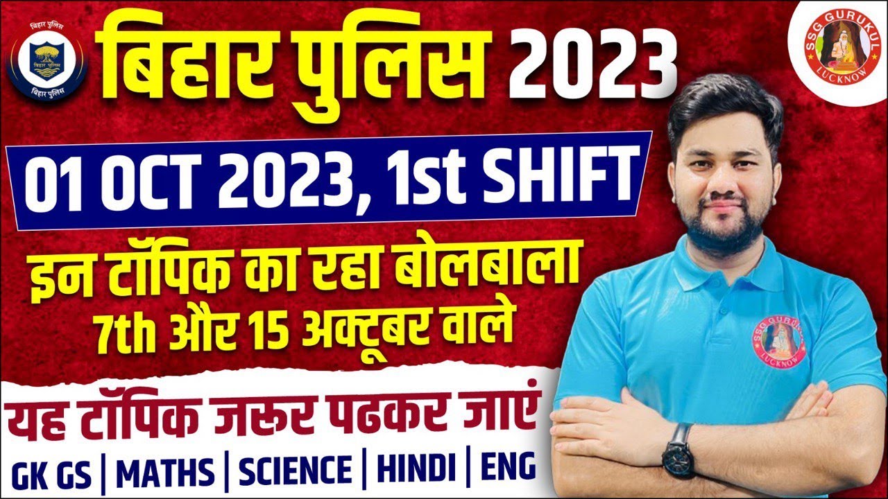 🔥BIHAR POLICE EXAM ANALYSIS 2023 | 1 OCT SHIFT 1,2 | BIHAR POLICE PAPER ...