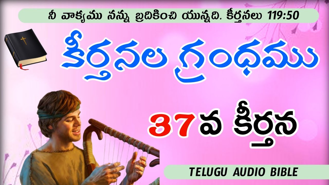 Telugu Bible Psalms 37 Keerthanala Grandhamu 37 telugu-bible-psalms-37-keerthanala-grandhamu-37
