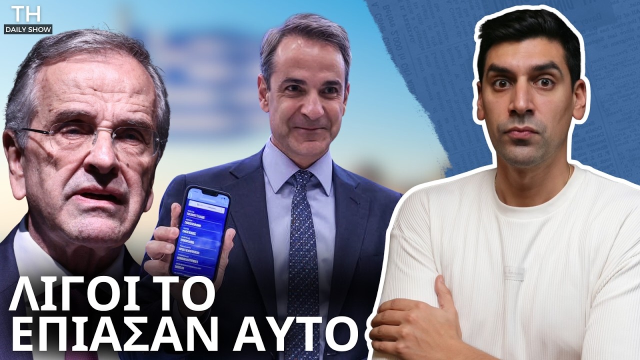 Γιατί η Κυβέρνηση, ΔΕΝ ΘΕΛΕΙ να Πάρεις τον Προσωπικό Αριθμό! - YouTube