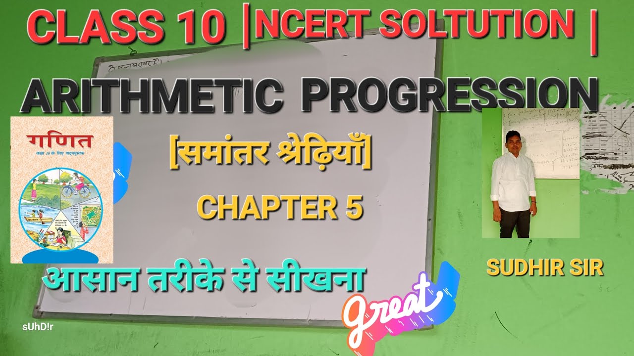 NCERT SOLTUTION CLASS 10 CHAPTER 5 ARITHEMETIC PROGRESSION - YouTube