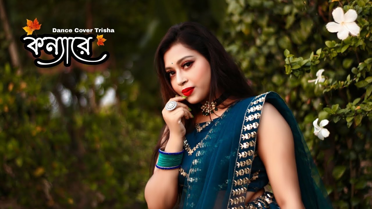 Konya Re Dance | কন্যা রে নাচ | Ke Tumi Nandini | Trisha | Akash Trisha Official - YouTube
