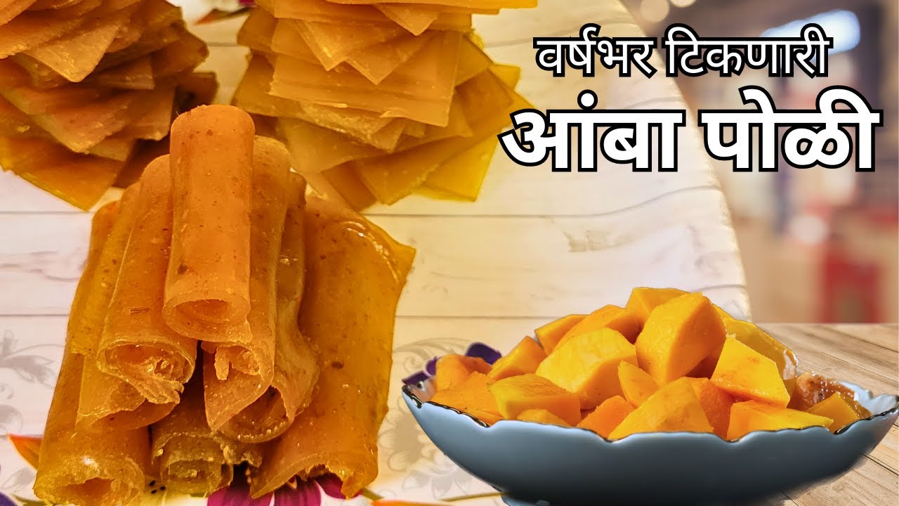 आंबा पोळी | How to make Amba Poli | वर्षभर टिकणारी आंब्याची पोळी | Aam ...