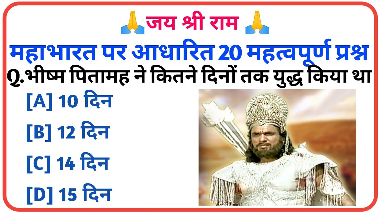 Mahabharat Gk Quiz Mahabharat Question Answer In Hindi Part 4 mahabharat-gk-quiz-mahabharat-question-answer-in-hindi-part-4