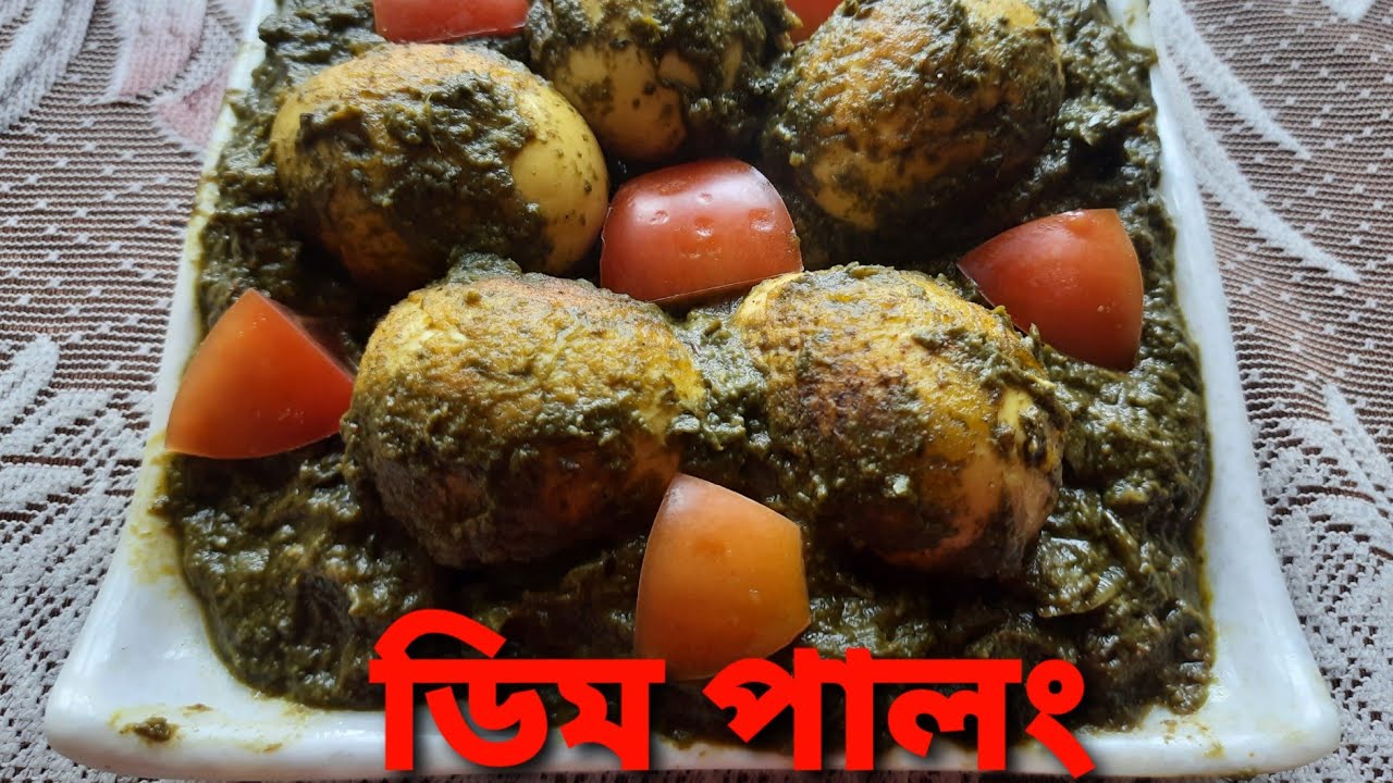 ডিম পালং| Egg palang |#egg recipe#palang recipe#new recipe#traditional ...