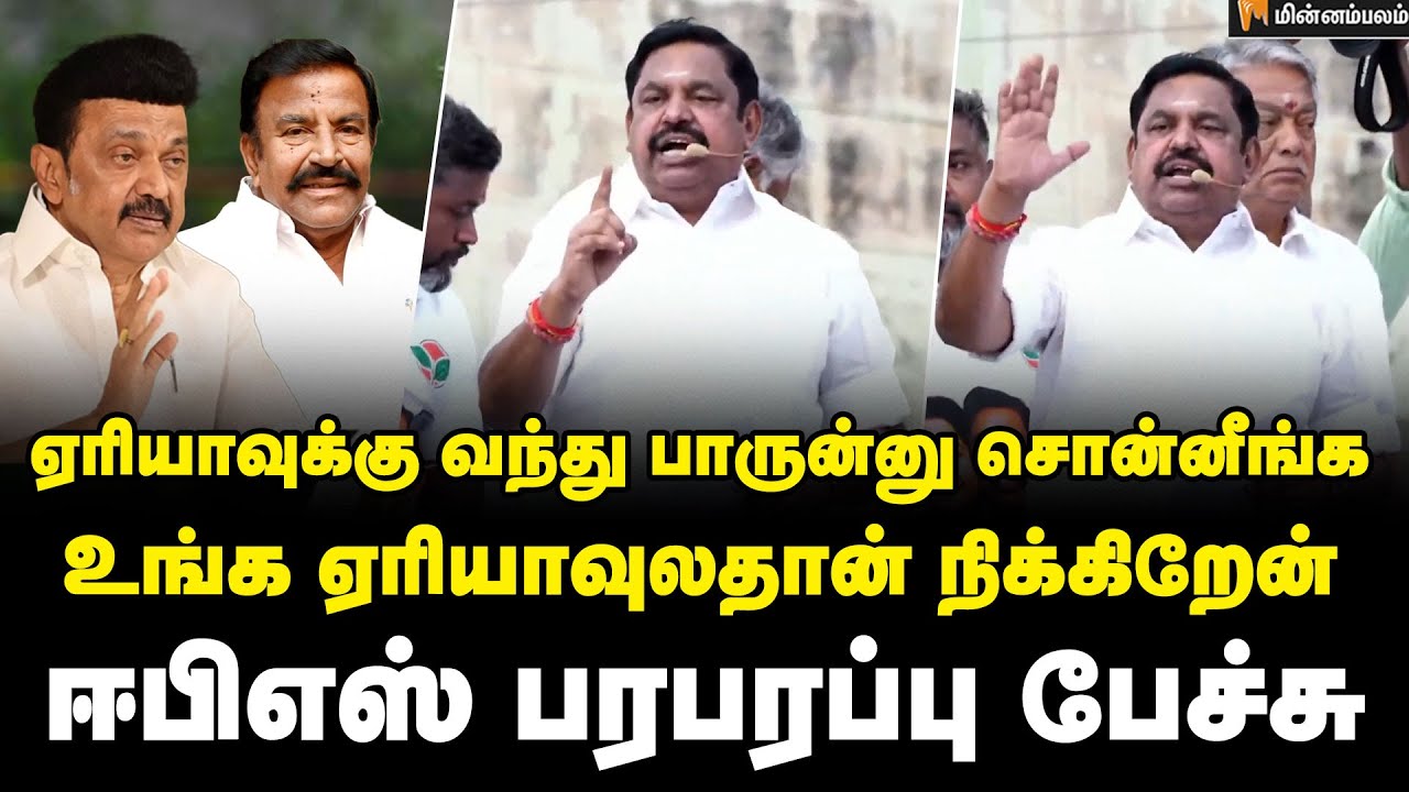 Edapadi Palanisamy Speech | புள்ளிவிவரம் தெரிஞ்சிக்கிட்டு பேசுங்க ...