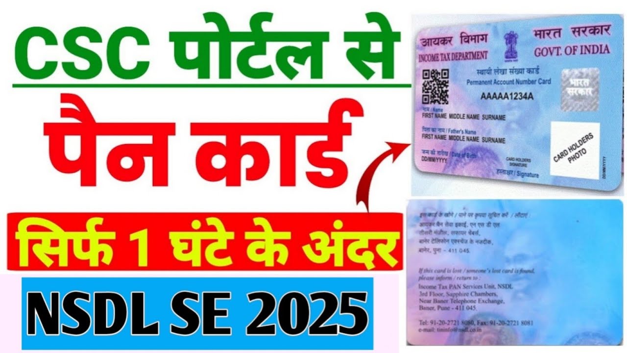 csc se pan card kaise banaye | csc nsdl pan card apply | csc nsdl pan ...