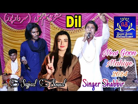 New Goon Punjabi Mahiye #2024 / Singer #Qasim Ali / Singer Shabbir ...