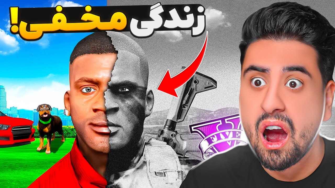فرانکلین زندگی مخفی داره ⛔ آخرین ویدیو Youtube