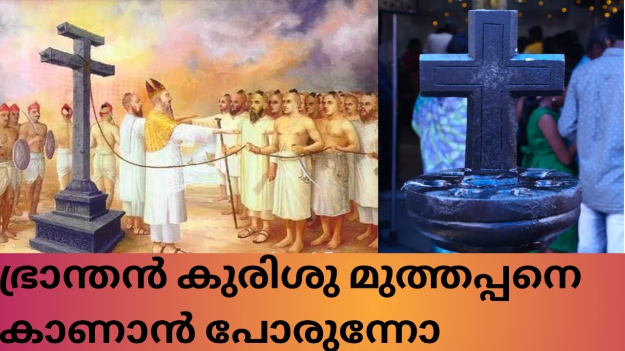 COONAN CROSS CHURCH(HOLY CROSS)MATTANJERY,KOCHI,കൂനൻ കുരിശു പള്ളി ...