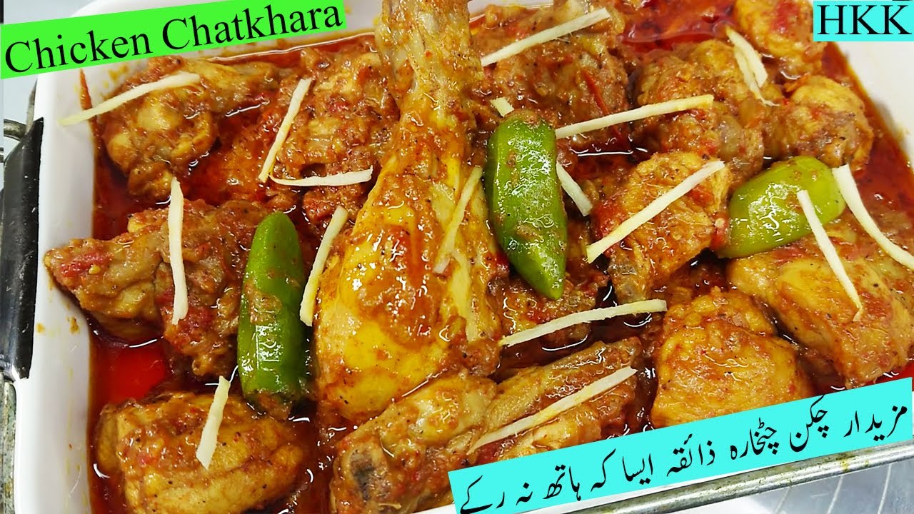 Chicken Chatkhara Recipe/ Authentic Pakistani Chicken Chatkhara with ...