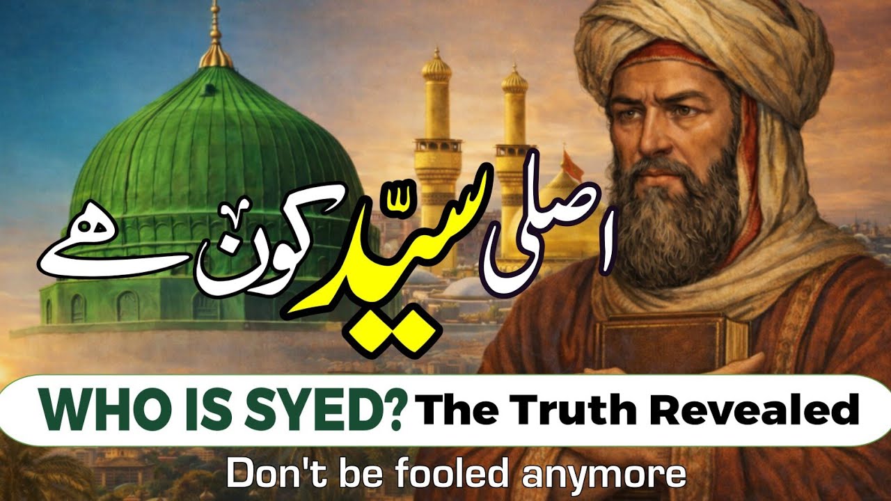 اصلی سید کون ہیں؟ | اہلِ بیت کی پہچان | True Meaning of Syed | Islamic ...