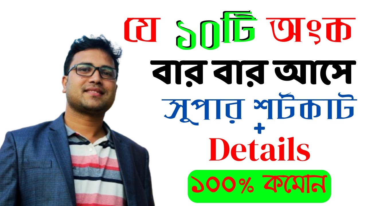 যে ১০ টি অংক বার বার আসে | Job Math | বিগত ১০ বছরের প্রশ্নের আলোকে | Math Moja sukumar sir # ...