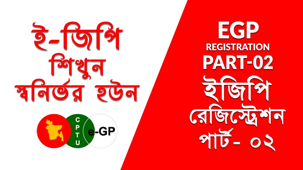 EGP Registration Process Part 02 Bangla Tutorial - YouTube