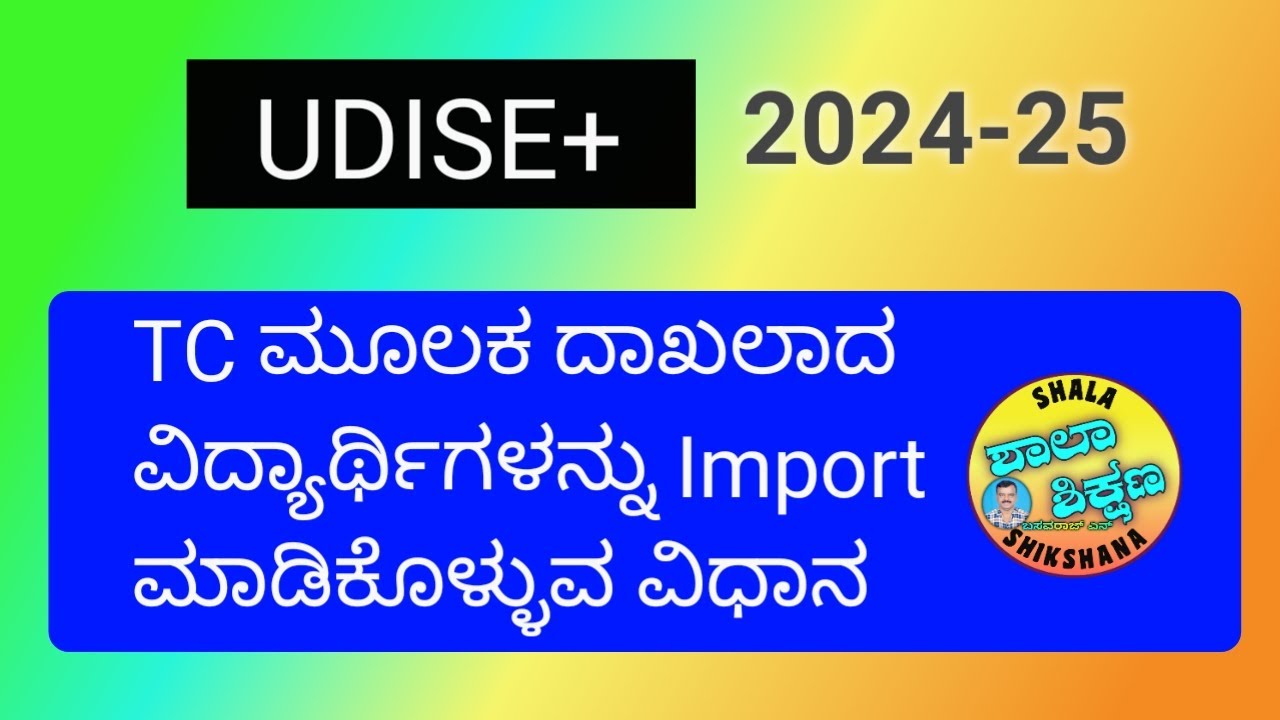 UDISE + How to import students - YouTube