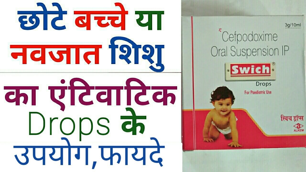 Switch Drops ke use And Benefit of Review in Hindi - YouTube