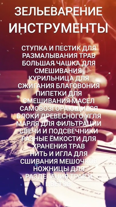 зельеварение - YouTube