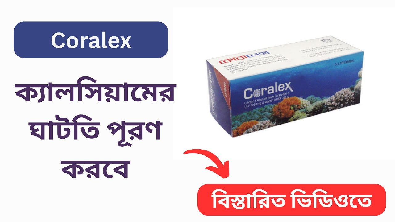 Coralex কি কাজ করে | ক্যালসিয়ামের ঘাটতি পূরণ করবে | Ousud Dokan - YouTube
