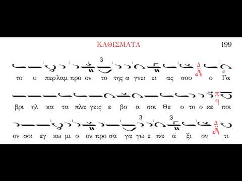 Ηχος γ' - Καθίσματα - μέλος - YouTube