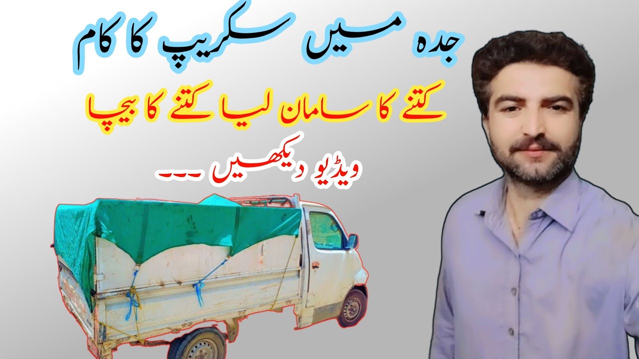 Jeddah me secrap ka kam kitnay ka saman liya kitnay ka becha video ...
